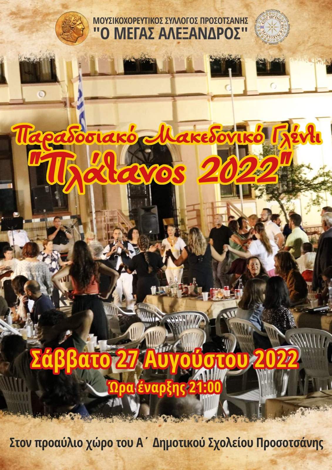 Παραδοσιακό γλέντι στην Προσοτσάνη | dramini