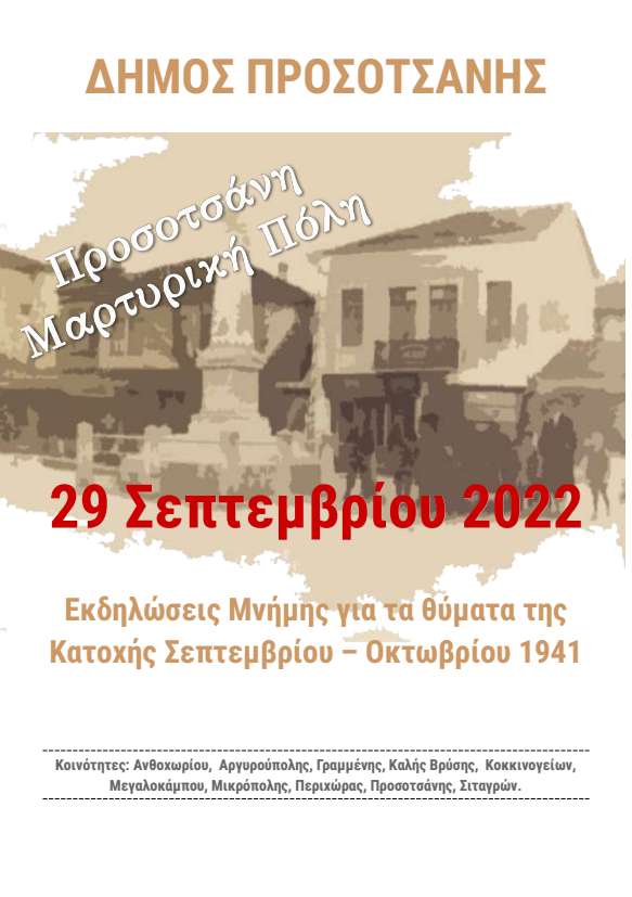 Στις 29 Σεπτεμβρίου οι επετειακές εκδηλώσεις μνήμης στην Προσοτσάνη ...