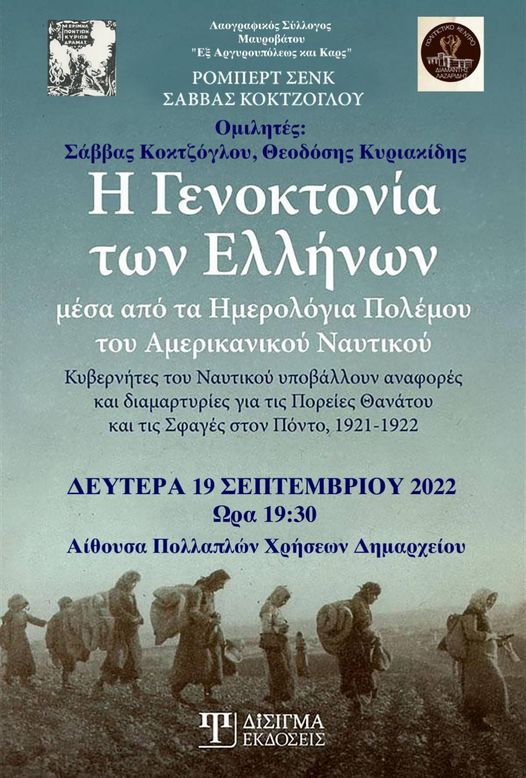 Η Γενοκτονία των Ελλήνων όπως κατεγράφη από το Αμερικανικό Ναυτικό ...