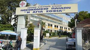 Νοσοκομείο Παίδων «Η Αγία Σοφία» – Αναστολή τακτικών χειρουργείων | dramini