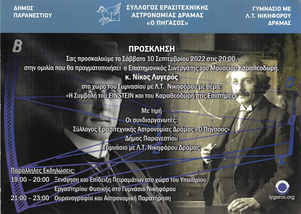 “Πήγασος” : Ομιλία Νίκου Λυγερού στον Νικηφόρο | dramini
