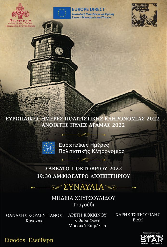 Ευρωπαϊκές Ημέρες Πολιτιστικής Κληρονομιάς- Ανοιχτοί σήμερα ...