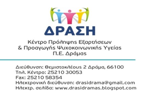 Δράμα: Δράσεις του Κ.Π «ΔΡΑΣΗ» για γονείς από 17 Οκτωβρίου έως 19 ...