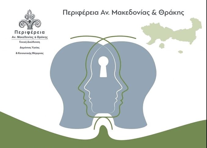 Η Εβδομάδα Δημόσιας Υγείας και Κοινωνικής Μέριμνας 2022 στην Δράμα ...