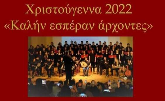 Κάλαντα και χοροί στο Μουσικό Σχολείο Δράμας | dramini