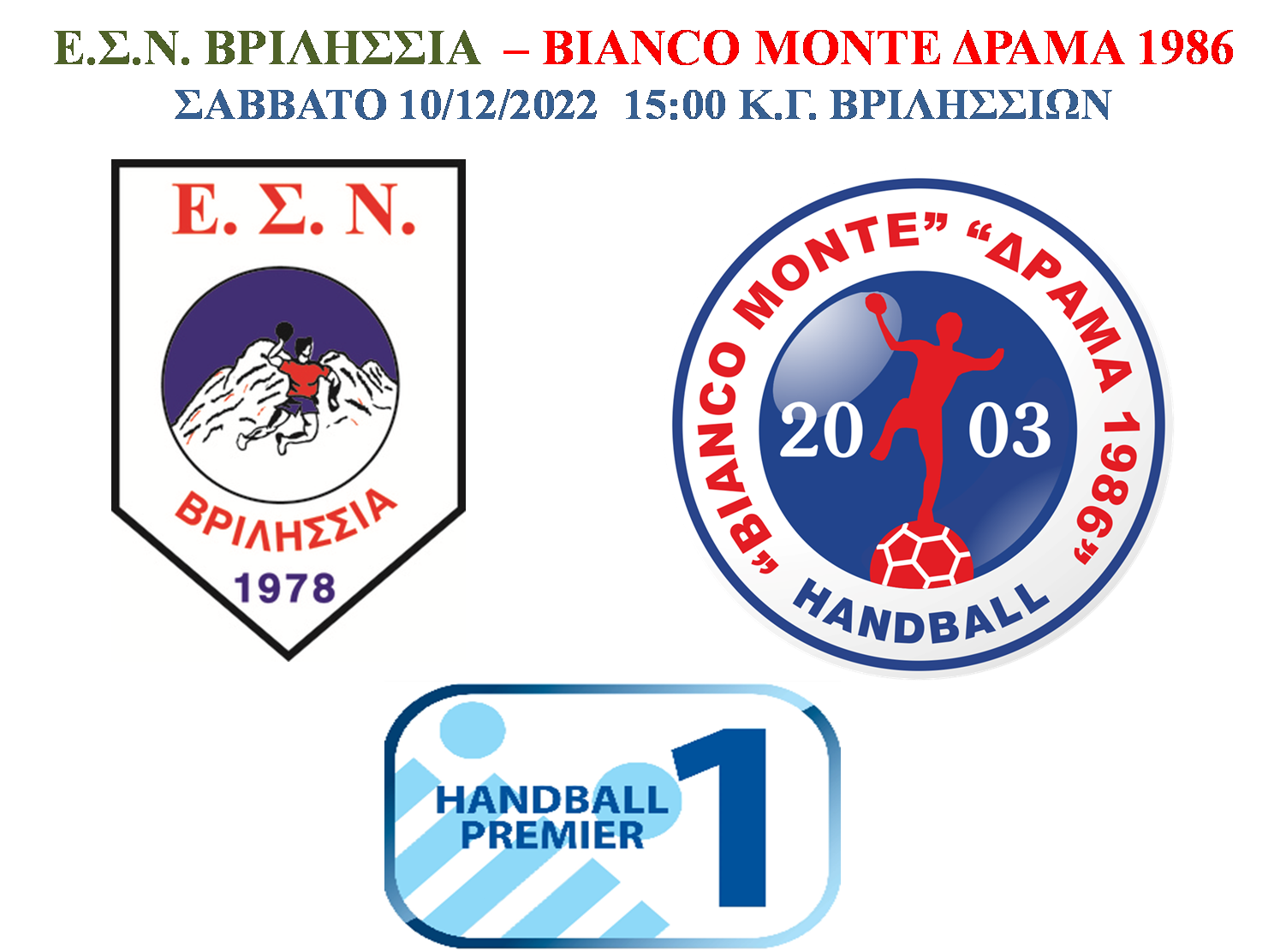 Bianco Monte Δράμα 1986: Με πάθος για την νίκη στα Βριλήσσια οι Δραμινοί παρά τις γνωστές ...