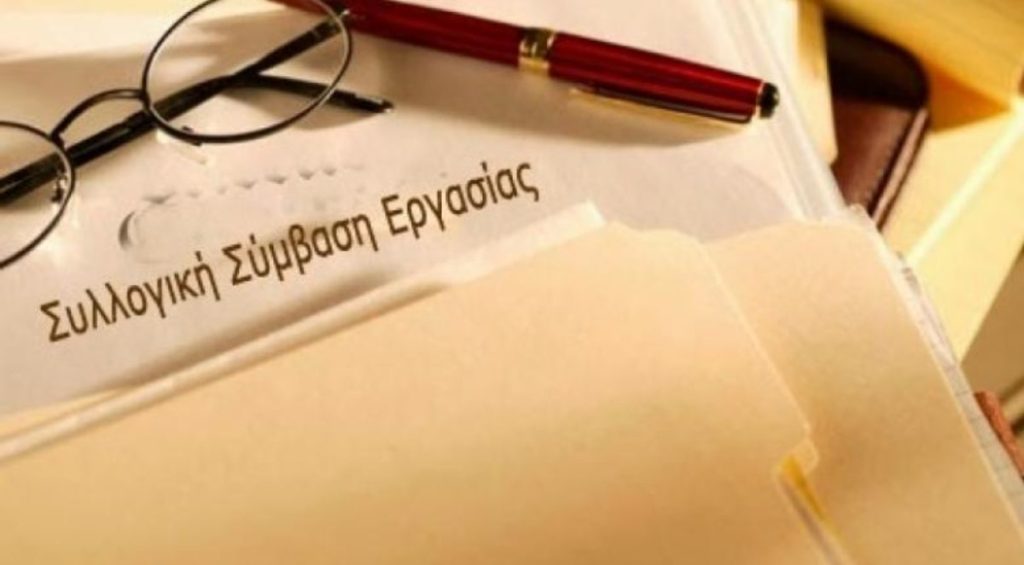 ΓΣΕΕ: Καλεί τους εργοδότες να υπογράψουν Συλλογική Σύμβαση Εργασίας ...