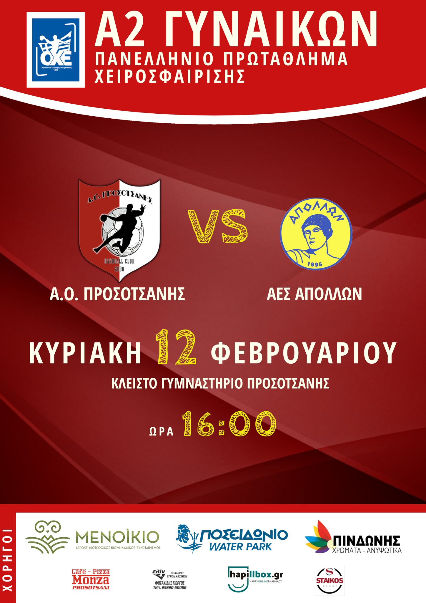 Α. Ο Προσοτσάνης – ΑΕΣ Απόλλων την Κυριακή στο κλειστό Προσοτσάνης ...
