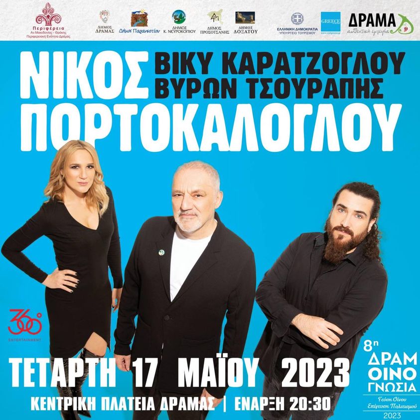 ΔραμΟΙΝΟγνωσία: Στο κλειστό γήπεδο Κραχτίδη η συναυλία με τον Ν ...