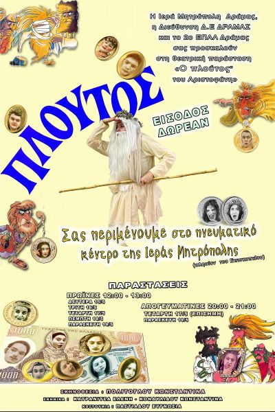 Εκδηλώσεις της Ιεράς Μητροπόλεως Δράμας | dramini