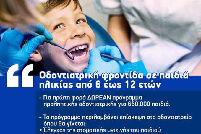 Μέχρι τον Οκτώβριο η υποβολή αιτήσεων για το Dentist pass | dramini
