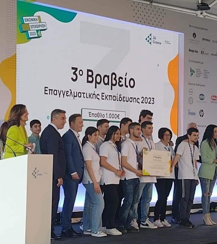 Πανελλήνιος διαγωνισμός “Καλύτερη εικονική επιχείρηση 2023” -Βραβείο ...