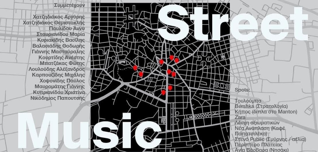 Δράμα: Φεστιβάλ Μουσικής Δρόμου για 2η χρονιά | dramini