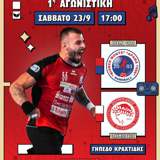 ΔΡΑΜΑ 1986΄΄ HANDBALL- Πρεμιέρα με Ολυμπιακό | dramini