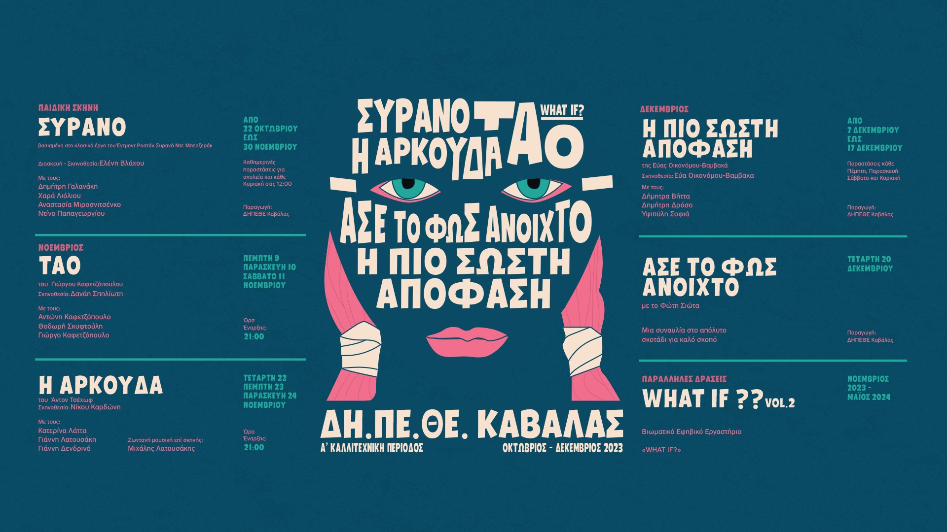 ΔΗ.ΠΕ.ΘΕ. Καβάλας “Α Καλλιτεχνική Περίοδος 2023 – 2024 | dramini