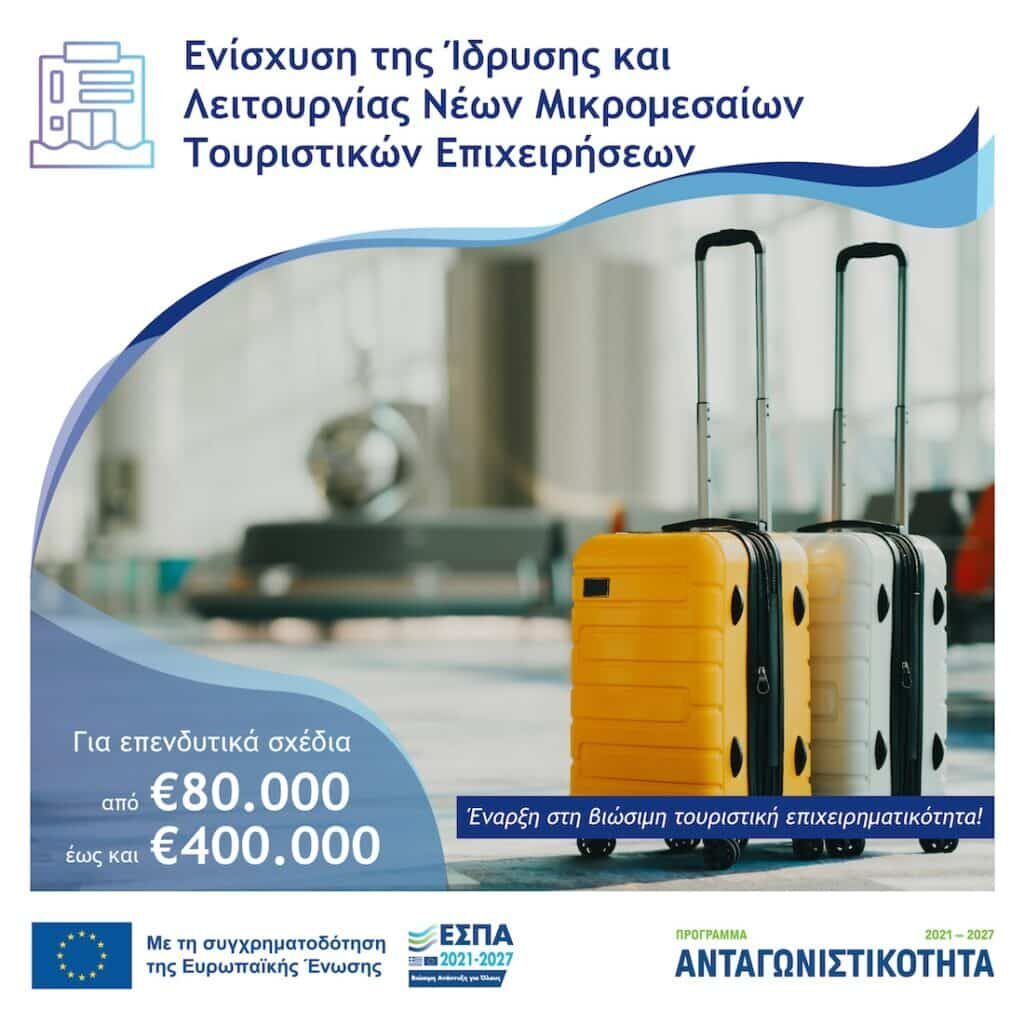 Επιμελητήριο Δράμας: Πρόσκληση ενημερωτικής εκδήλωσης | dramini