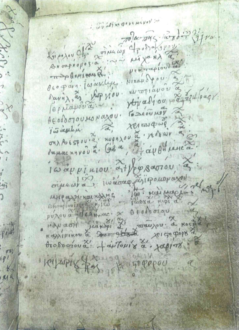 Χειρόγραφα αποκαλύπτουν την μεγάλη σφαγή στην Εικοσιφοίνισσα του 16ου ...