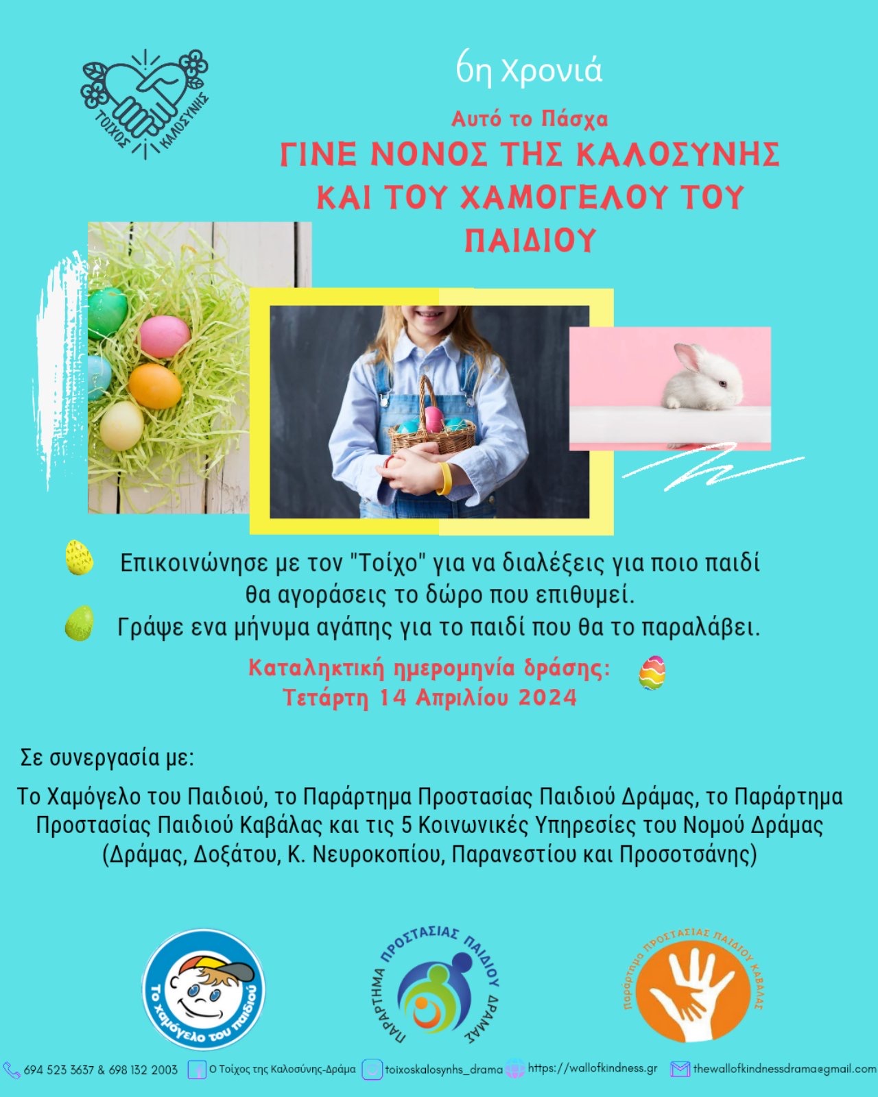 Πασχαλινά χαμόγελα από το σωματείο «Ο Τοίχος της Καλοσύνης Δράμας ...