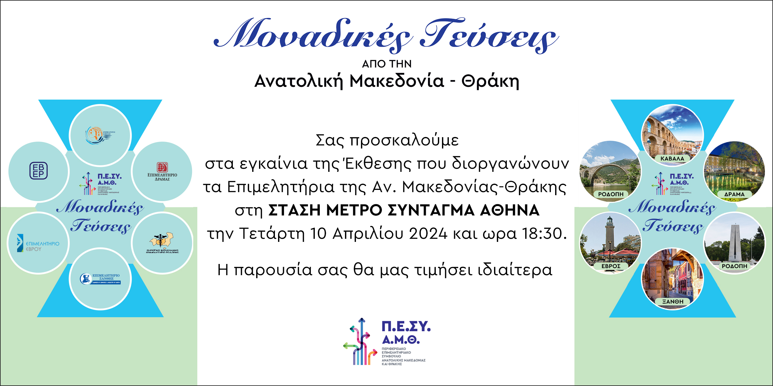 « Μοναδικές γεύσεις» από την Αν.Μακεδονία-Θράκη | dramini
