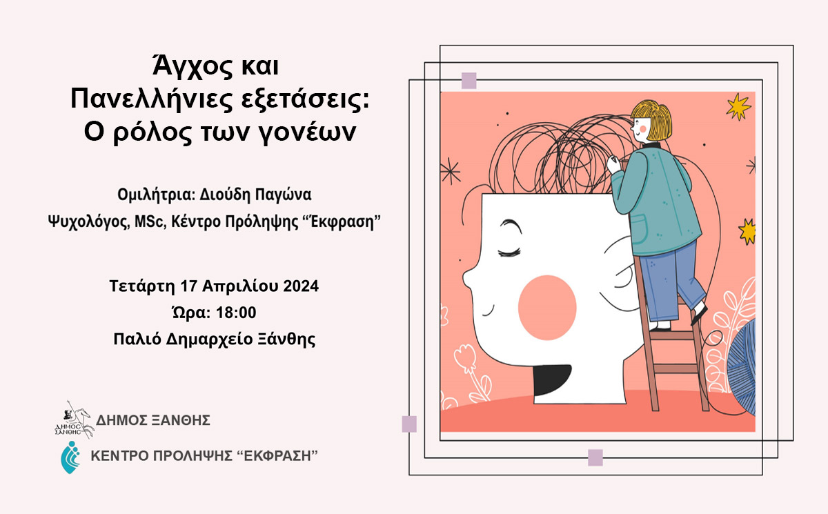Ξεπερνώντας το Άγχος, Κατακτώντας την Επιτυχία – Οδηγός για Γονείς στις ...