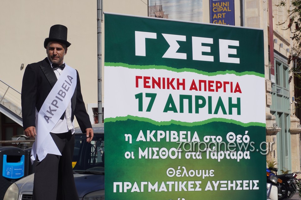 ΓΣΕΕ – Απεργία στις 17 Απριλίου : «η ακρίβεια στον Θεό, οι μισθοί στα ...