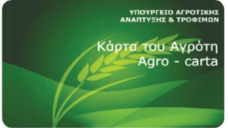 Ενεργοποιήθηκε η «Κάρτα του Αγρότη» | dramini