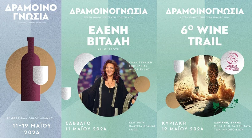 H Ελένη Βιτάλη ανοίγει την “αυλαία” για την «ΔραμΟινογνωσία 2024» | dramini