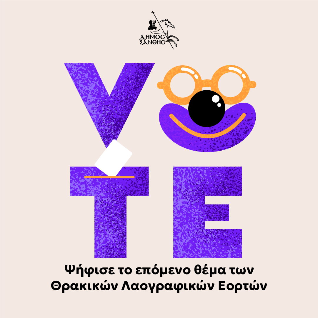 Ξανθιώτικο Καρναβάλι 2025 – «Φέτος, η σκηνή είναι δική σας» | dramini
