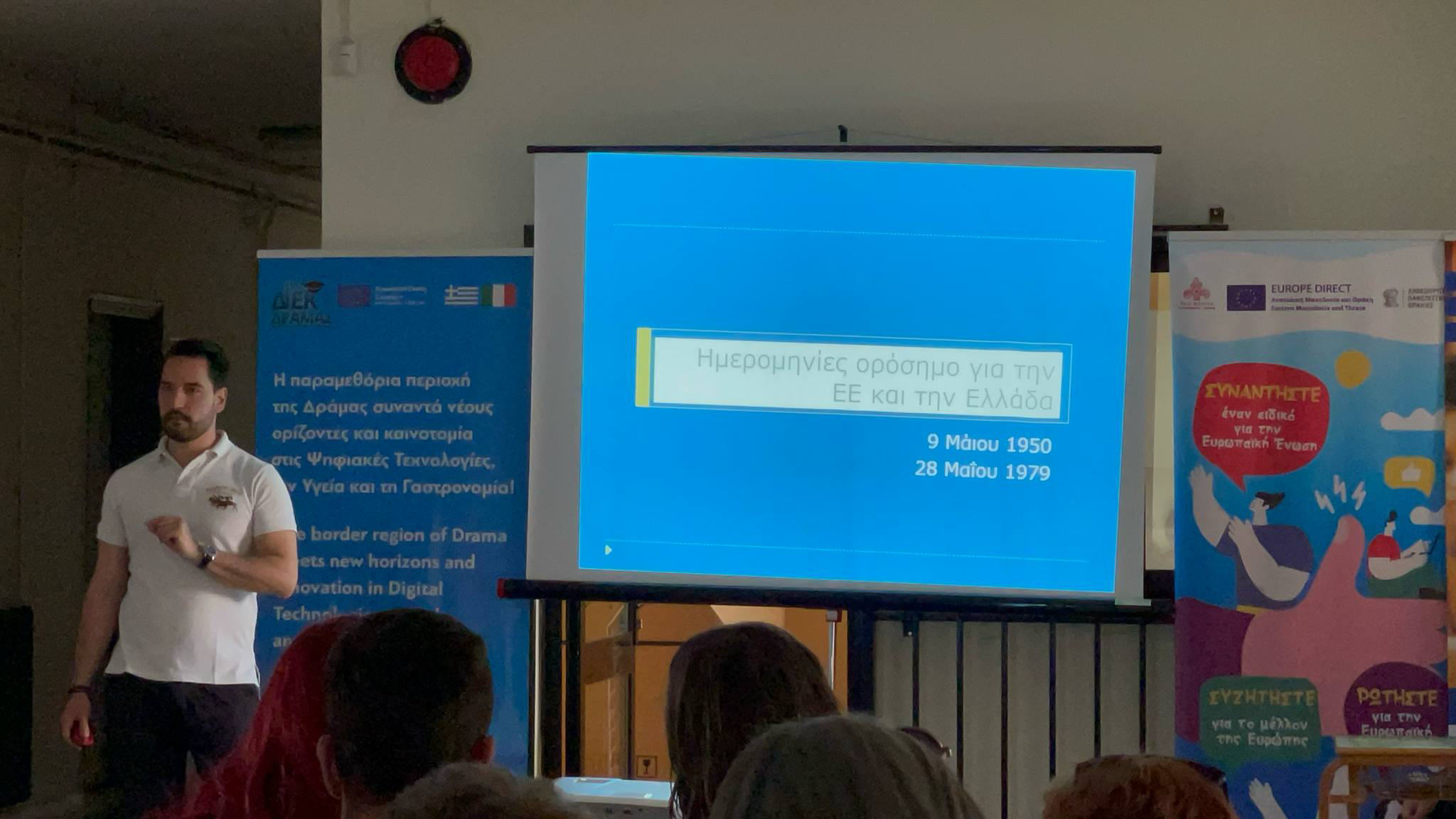 Την επέτειο από την ένταξη της Ελλάδας στην ΕΕ γιόρτασαν οι σπουδαστές του Σ.Α.Ε.Κ. Δράμας | dramini