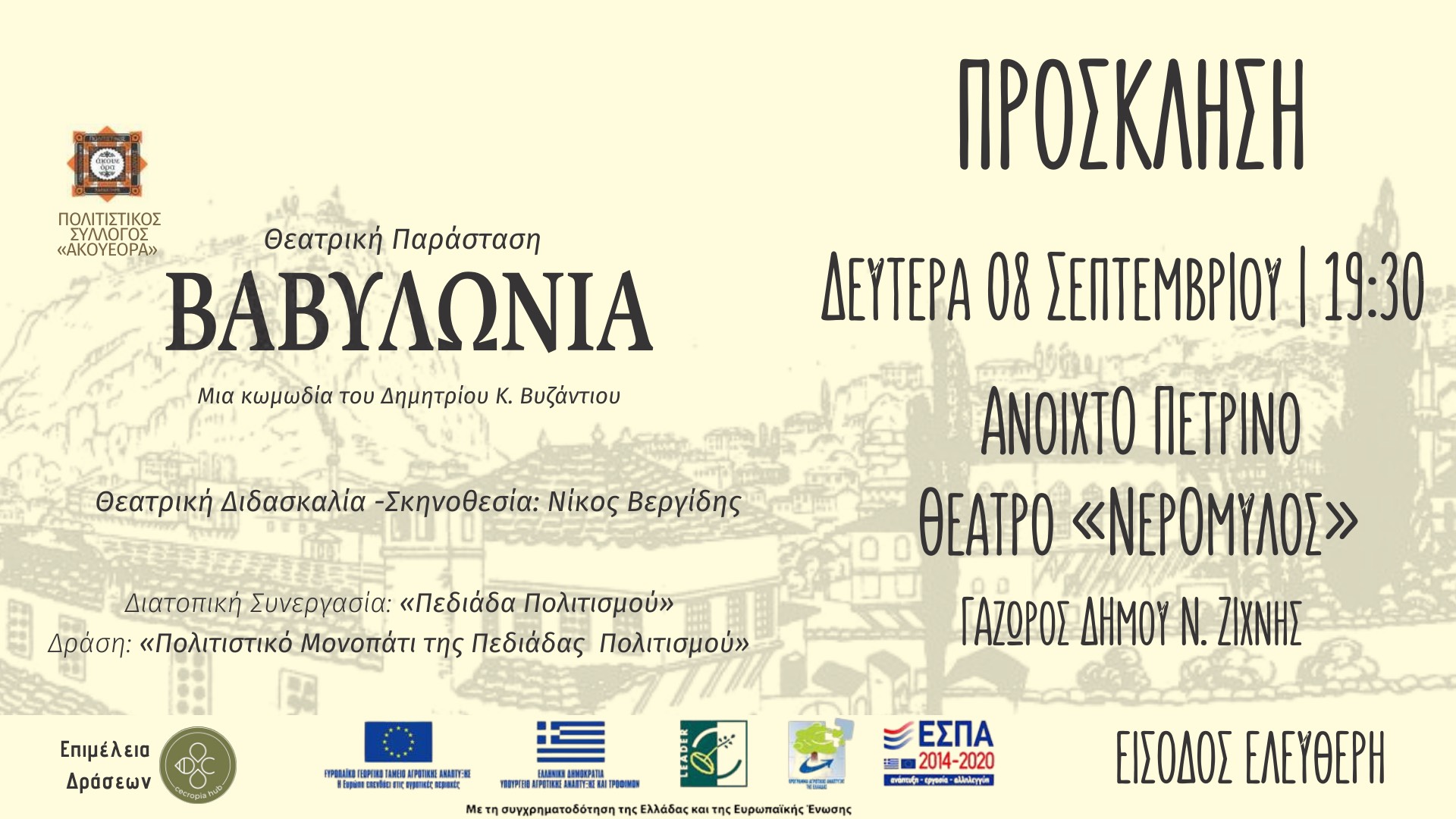 «Πολιτιστικό Μονοπάτι της Πεδιάδας Πολιτισμού» | dramini