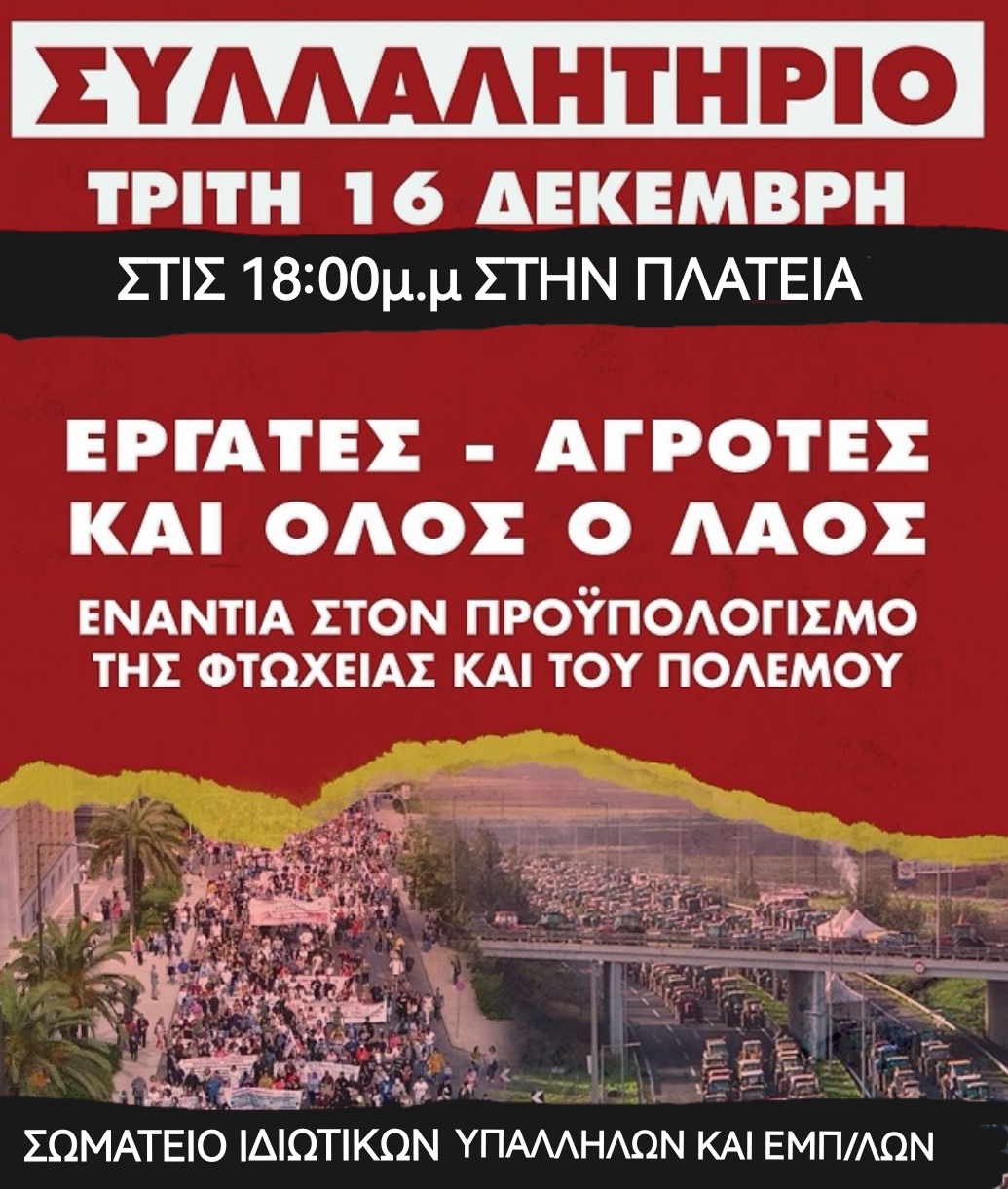 Σ.Ι.Υ: Δώστε λεφτά για μισθούς υγεία και παιδεία και όχι για του ...